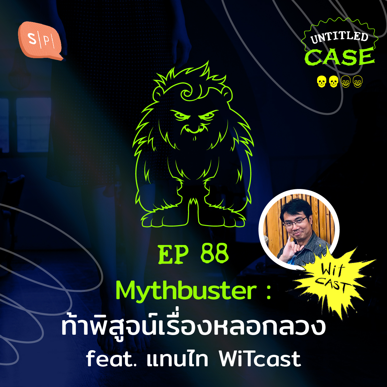 Untitled Case Podcast - Mythbuster ท้าพิสูจน์เรื่องหลอกลวง feat. แทนไท ...
